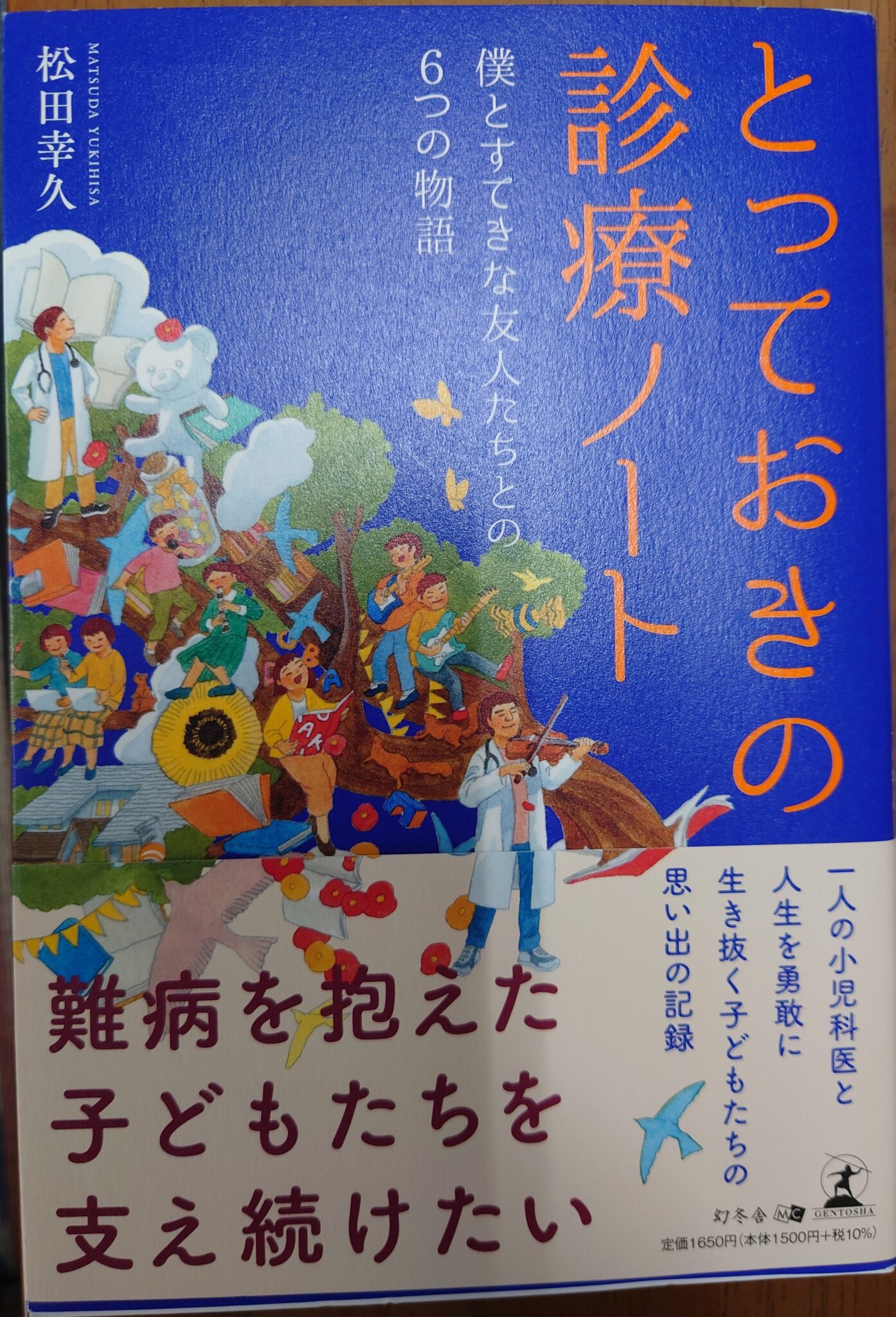 人の数だけ生きる道がある - ブログ|西条すこやか内科【東広島の呼吸器専門医・総合内科専門医】
